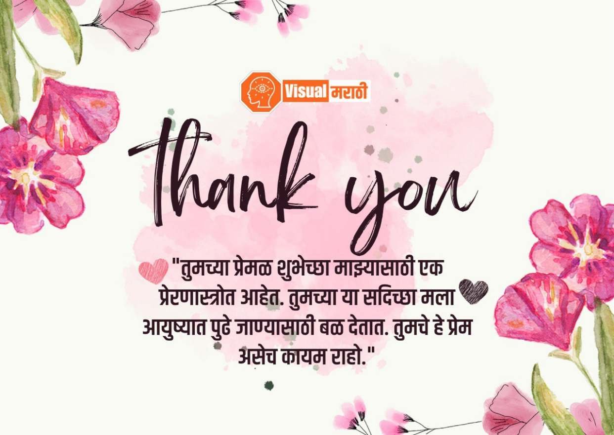 100+ BEST thank you for birthday wishes in marathi 2026 | वाढदिवसाच्या ...