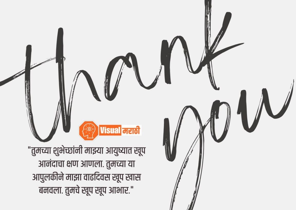 100+ BEST thank you for birthday wishes in marathi 2026 | वाढदिवसाच्या ...